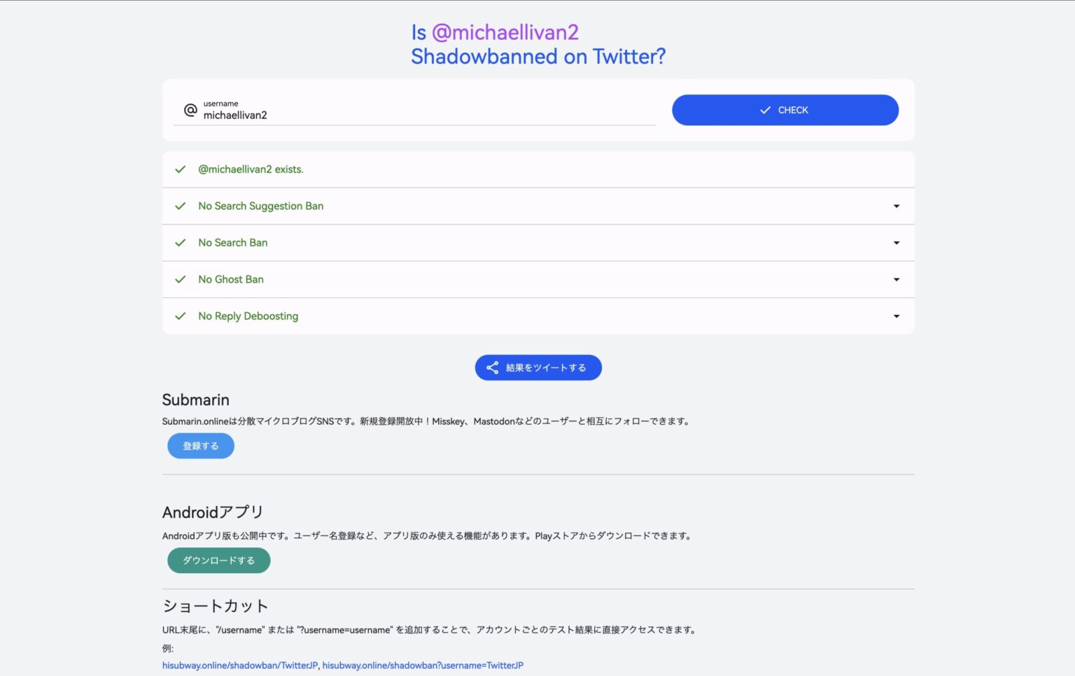 【2025年はこれ1つ】X(Twitter)シャドウバンチェックサイト5つを徹底比較 | twitterサービス専門店