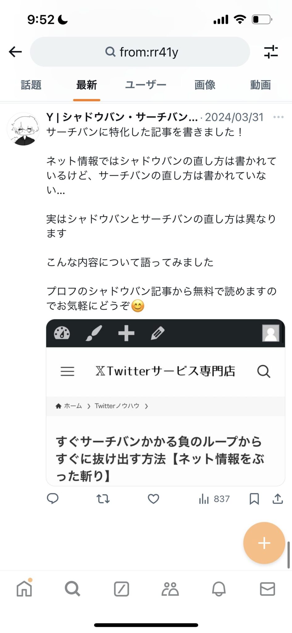 X(Twitter)ID変更するとシャドウバンされるは間違い【検証結果あり】 | twitterサービス専門店