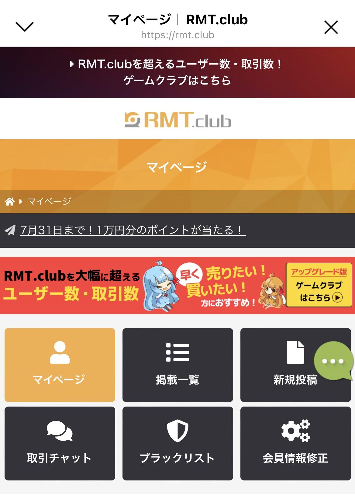 【注意点あり】RMT.clubとゲームクラブの違いを徹底比較 | twitterサービス専門店