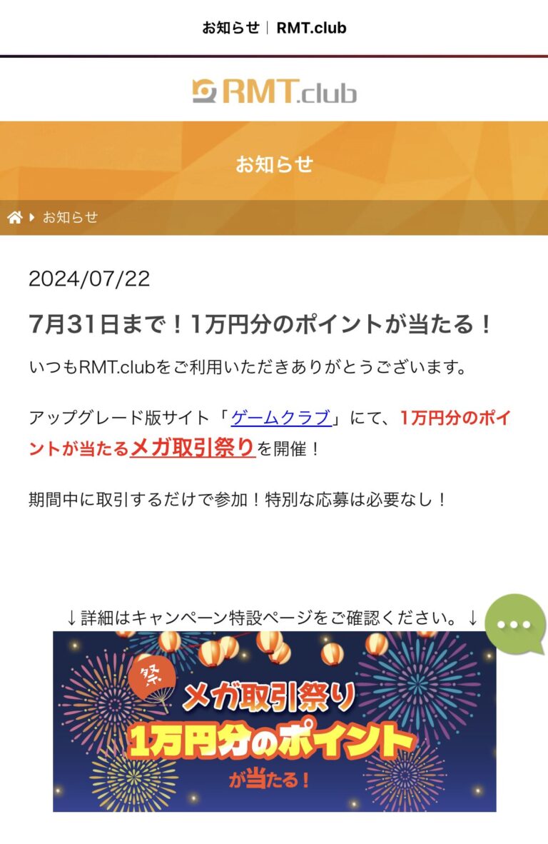 【注意点あり】RMT.clubとゲームクラブの違いを徹底比較 | twitterサービス専門店