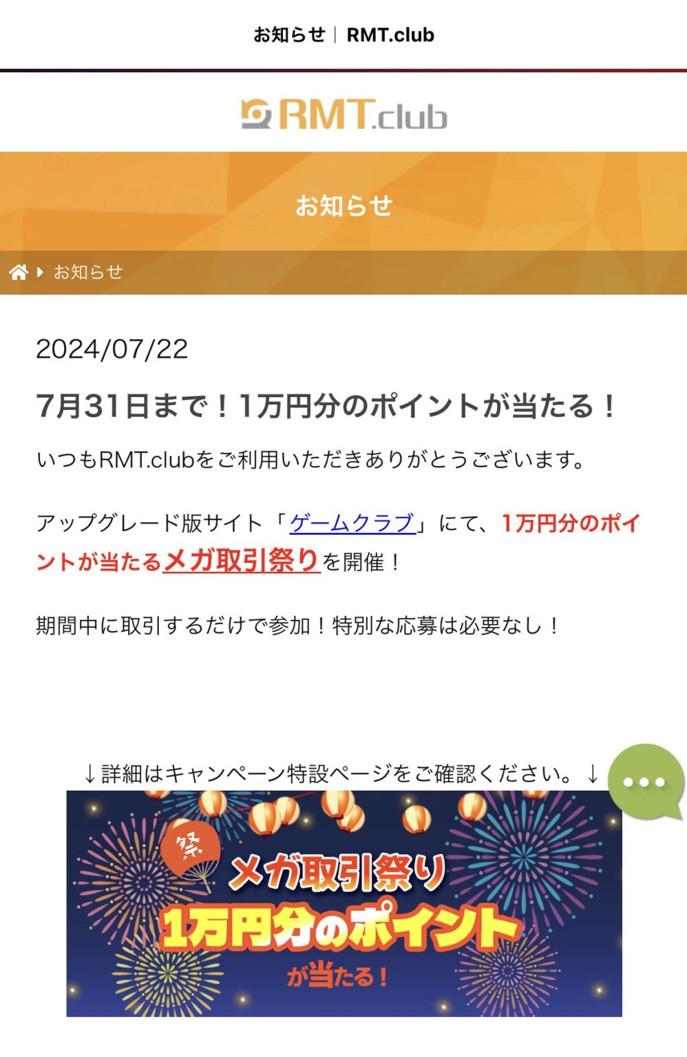 【注意点あり】RMT.clubとゲームクラブの違いを徹底比較 | twitterサービス専門店