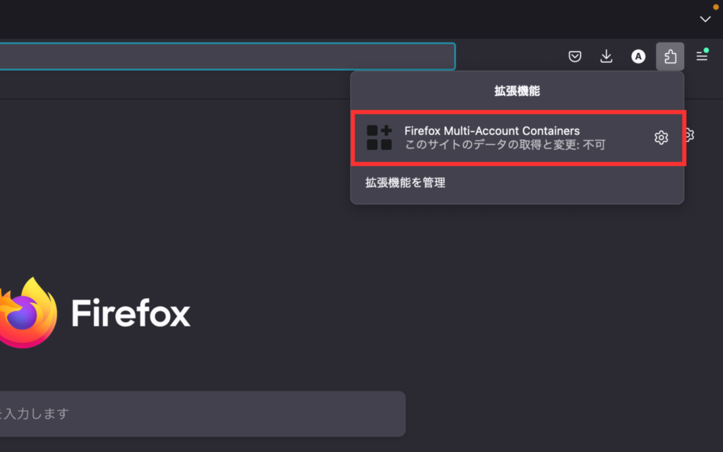 簡単！FireFoxの拡張機能を使ったX(Twitter)複数アカウントの管理方法 | twitterサービス専門店