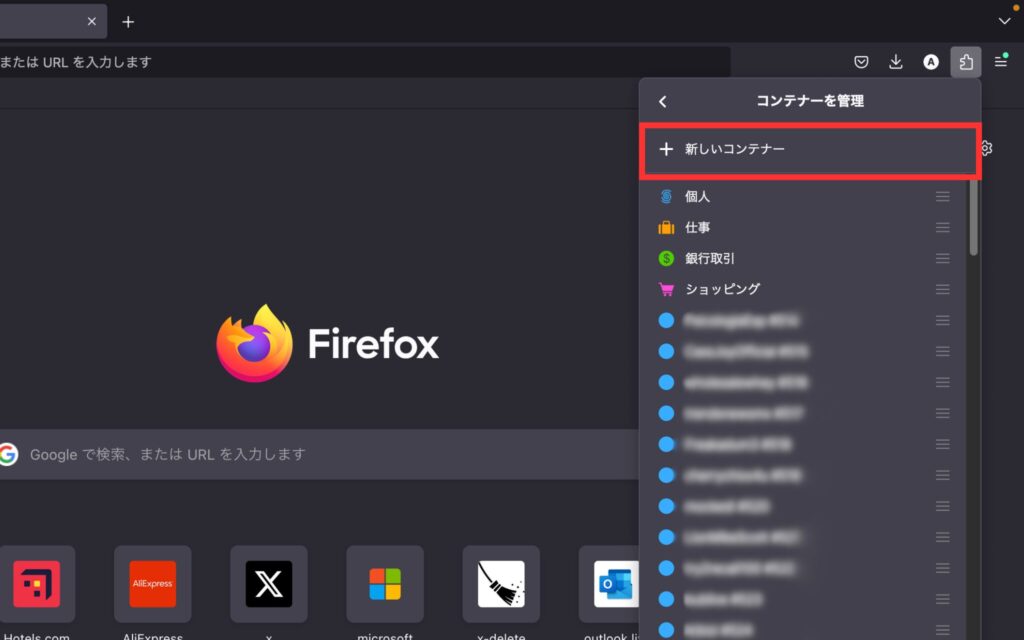 簡単！FireFoxの拡張機能を使ったX(Twitter)複数アカウントの管理方法 | twitterサービス専門店