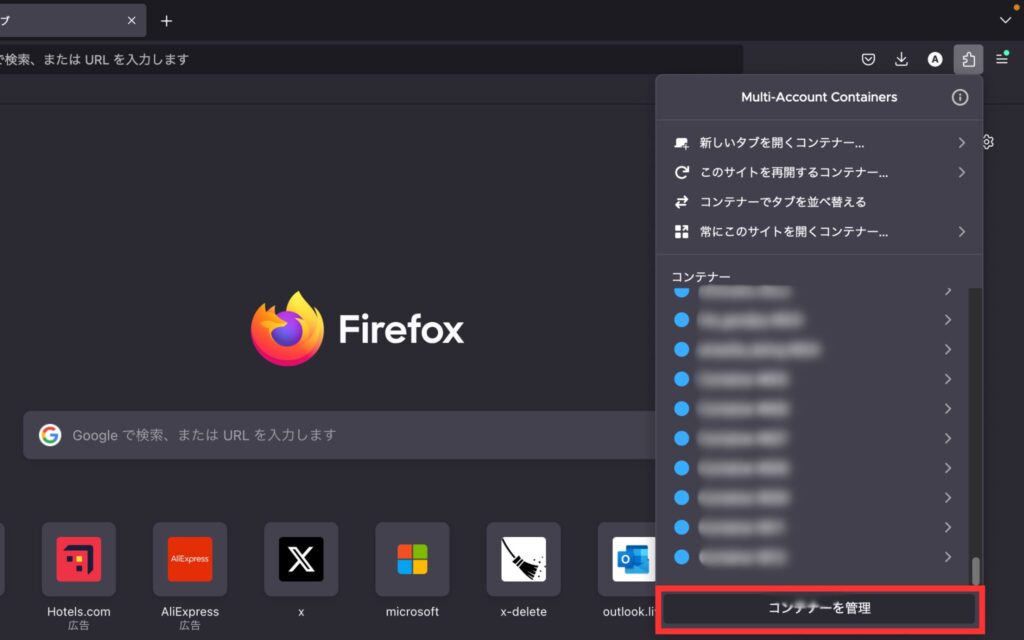 簡単！FireFoxの拡張機能を使ったX(Twitter)複数アカウントの管理方法 | twitterサービス専門店
