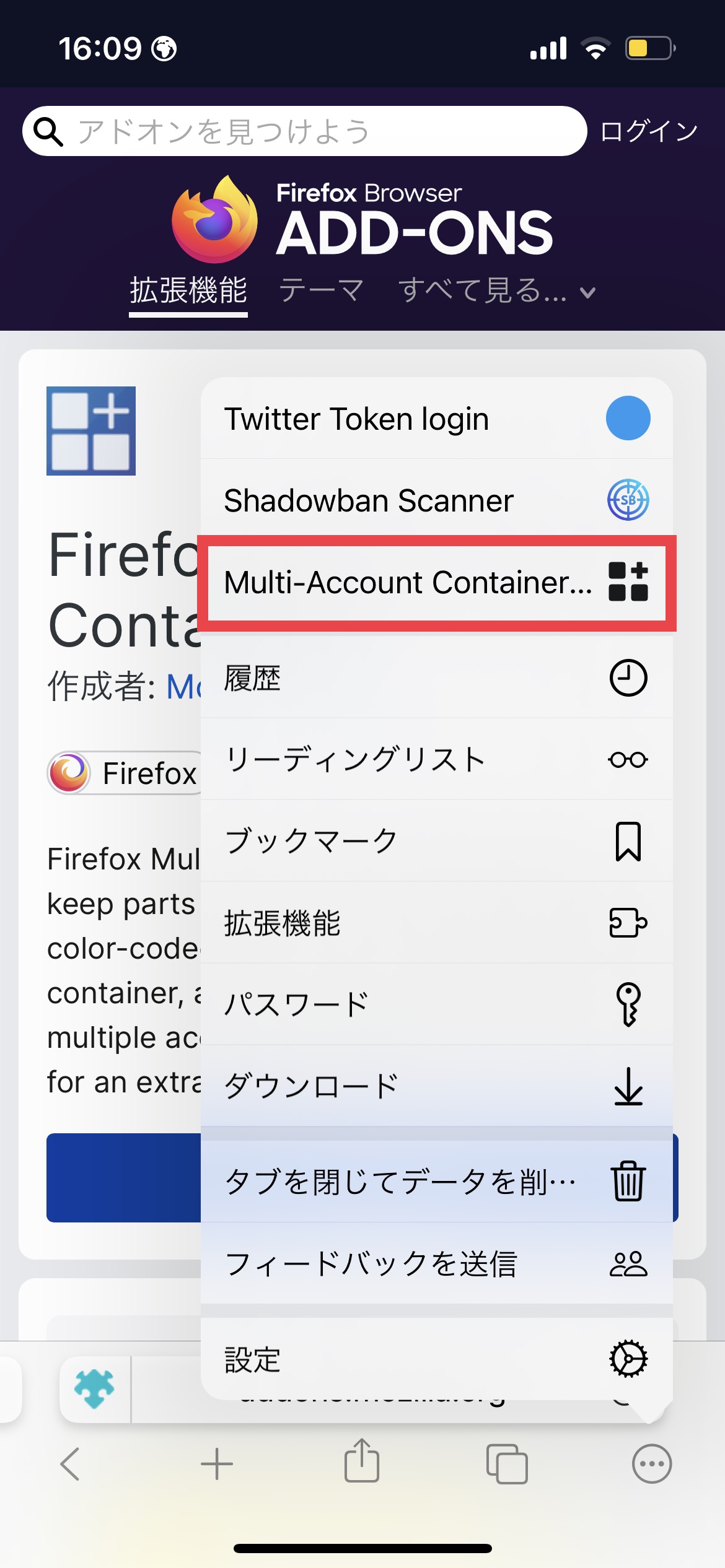 簡単！FireFoxの拡張機能を使ったX(Twitter)複数アカウントの管理方法 | twitterサービス専門店