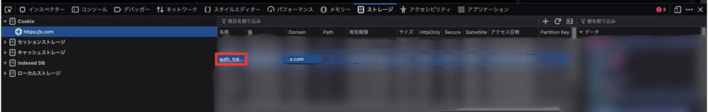 【完全版】X(Twitter)のAuth Tokenとは？メリットや発行方法も解説 | RMT編集部