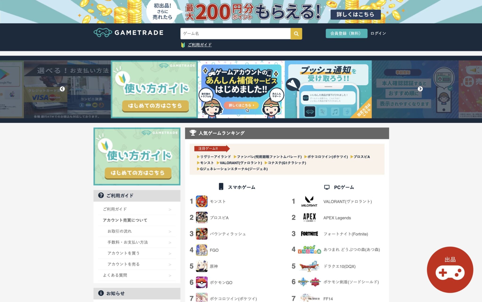 ポケモンGOアカウントの買取・販売おすすめサイト8選！買い方から注意点まで紹介 | twitterサービス専門店
